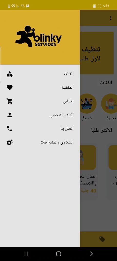 GitHub - MoZarea/Home-Service-Mobile-App