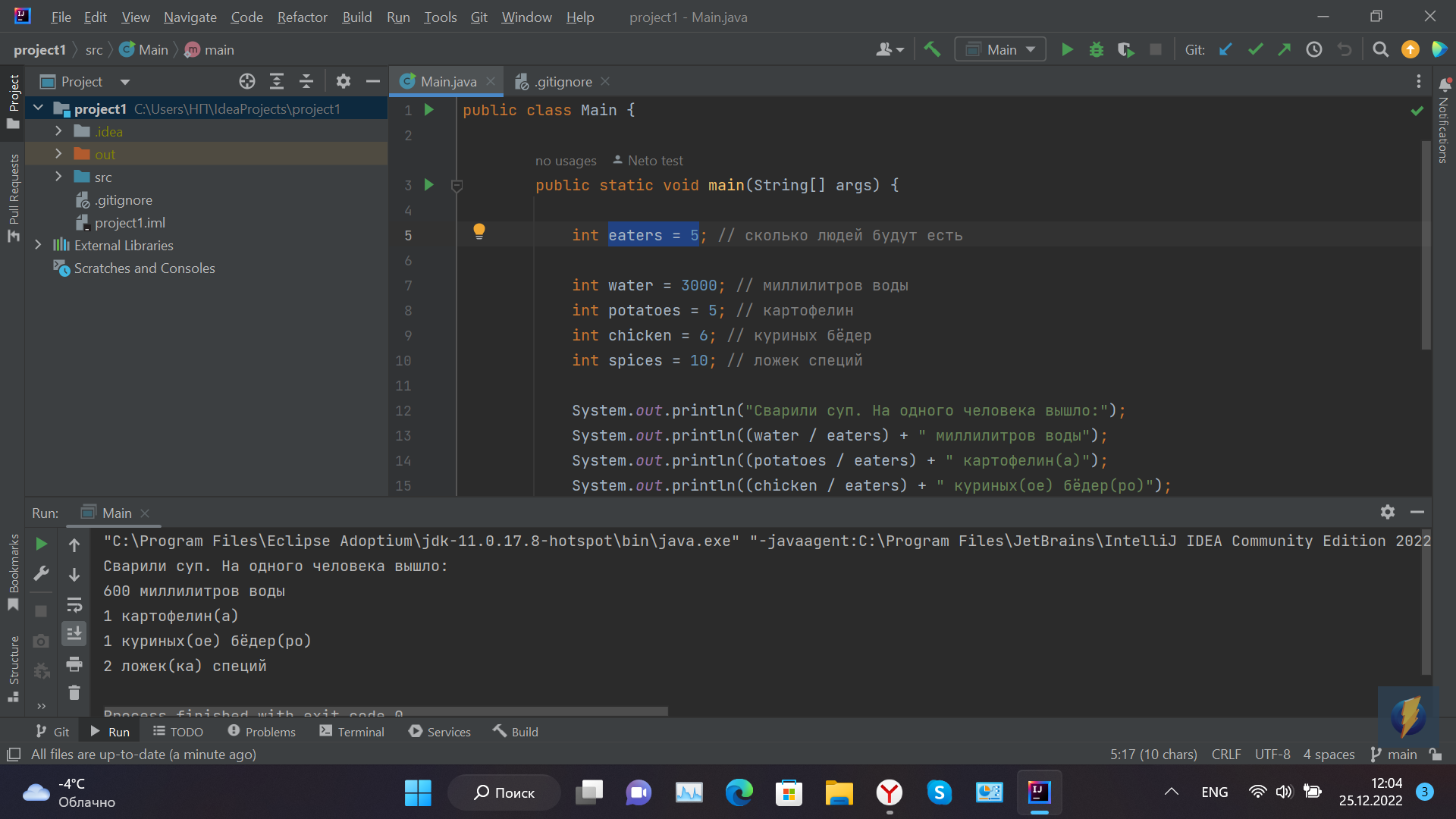 В команде вывода на экран произошло округление количества куриных бёдер на одного человека ...