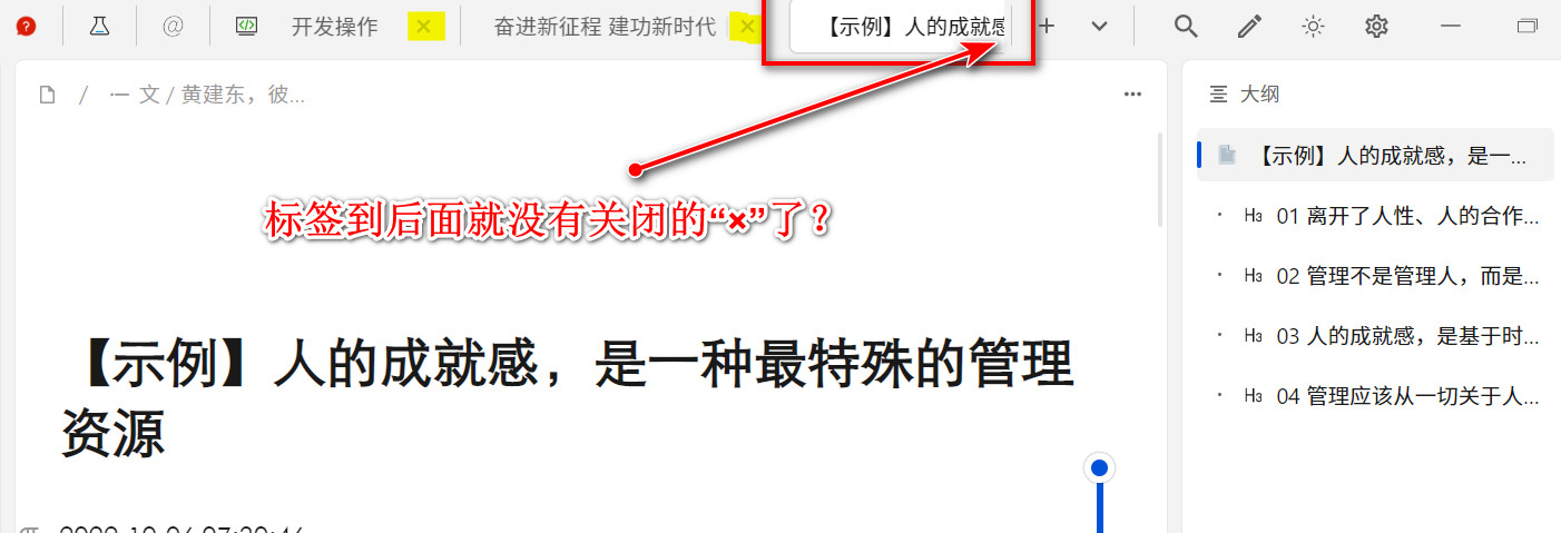 页面标签到后面不显示关闭按钮了？ · Issue #57 · svchord/Rem-Craft · GitHub