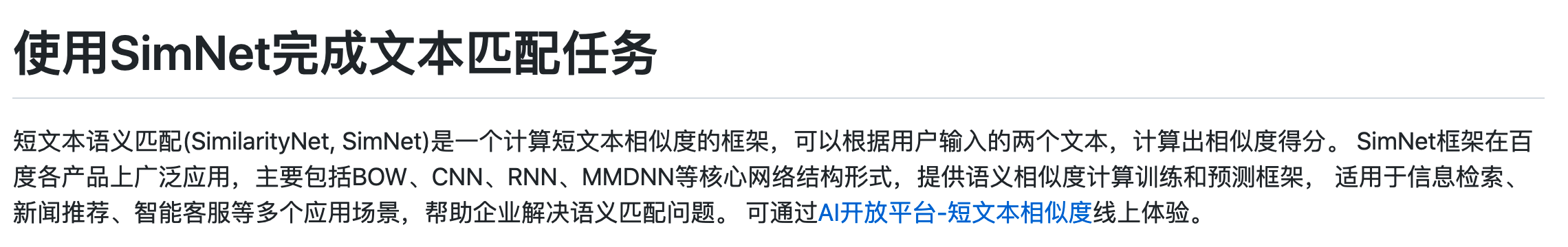 文本相似度模型Simnet和“AI开放平台-短文本相似度”问题 · Issue #1094 · PaddlePaddle/PaddleNLP · GitHub