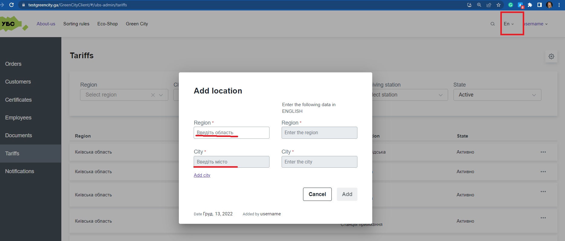 [Pricing page. Admin cabinet] Placeholders in field "Область", "Місто" are not translated into ...
