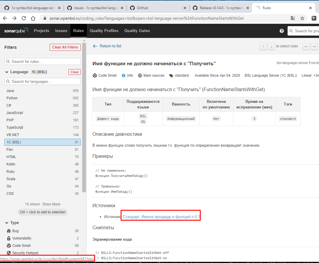 Неправильная ссылка на ИТС в диагностике FunctionNameStartsWithGet · Issue #1047 · 1c-syntax/bsl ...