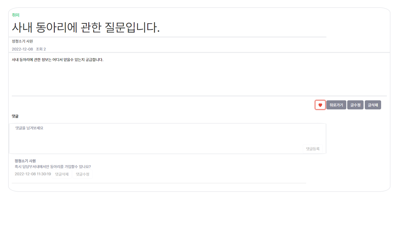 GitHub - JINSU-JEONG1/4Men-Intranet: 2022 06~12 울산KH정보교육원 4조 final-project