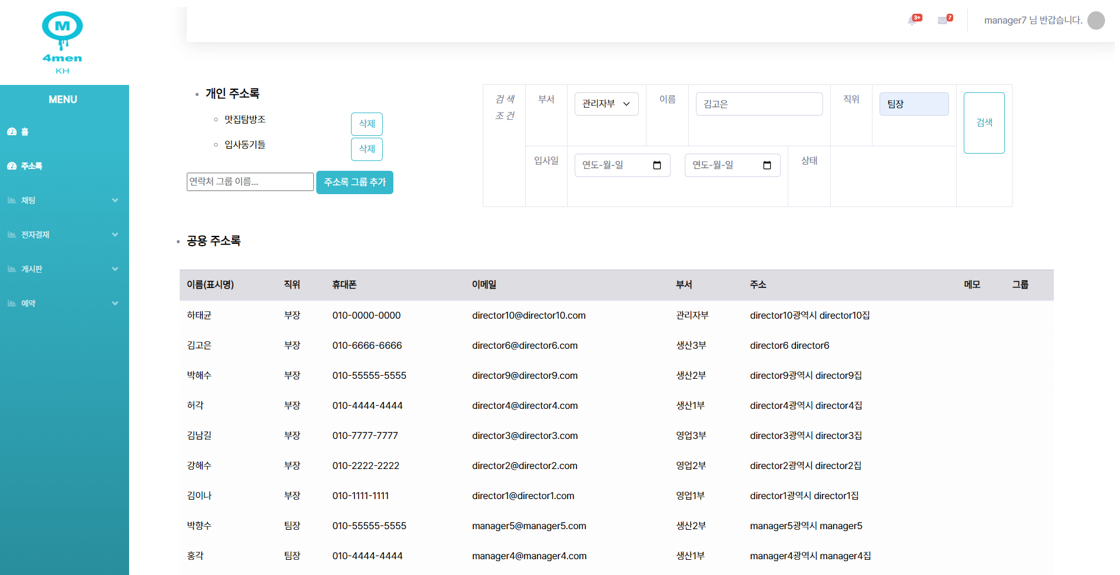 GitHub - JINSU-JEONG1/4Men-Intranet: 2022 06~12 울산KH정보교육원 4조 final-project