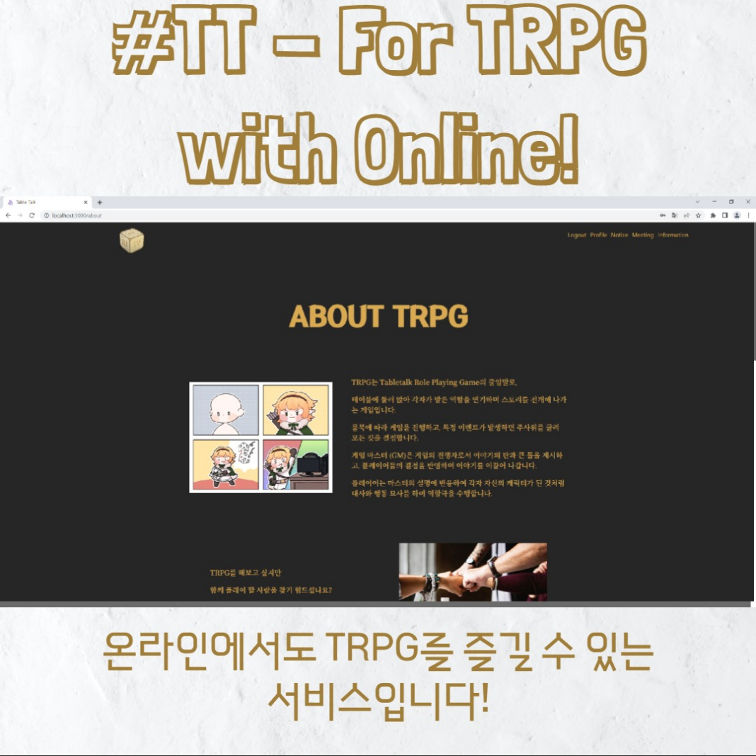 GitHub - LeeChangHyun48/TT: 온라인에서도 즐길 수 있는 TRPG 서비스