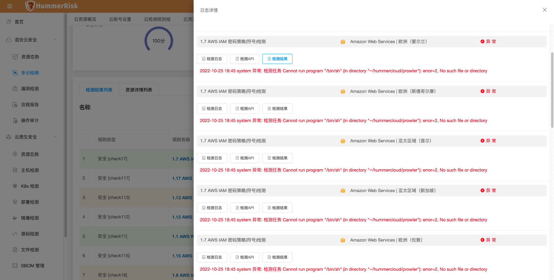 本地启动hummerrisk，执行云检测有异常报错怎么解决 · Issue #142 · HummerRisk/HummerRisk · GitHub