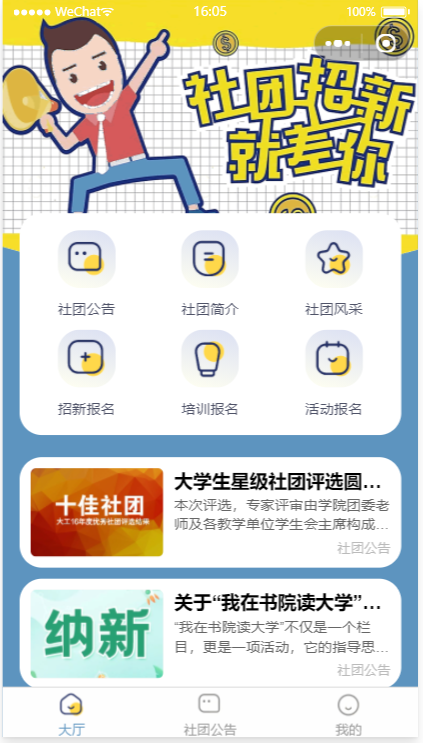 GitHub - cesuyi/CollegeNew: 大学社团招新小程序，又是一年开学季，万众瞩目的社团招新又开始啦！社团涵盖了文化体育、学术科技、志愿公益等方面。面对着琳琅满目的社团活动 ...