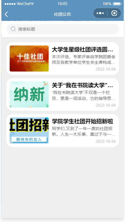 GitHub - cesuyi/CollegeNew: 大学社团招新小程序，又是一年开学季，万众瞩目的社团招新又开始啦！社团涵盖了文化体育、学术科技、志愿公益等方面。面对着琳琅满目的社团活动 ...