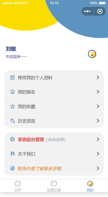 GitHub - cesuyi/CollegeNew: 大学社团招新小程序，又是一年开学季，万众瞩目的社团招新又开始啦！社团涵盖了文化体育、学术科技、志愿公益等方面。面对着琳琅满目的社团活动 ...