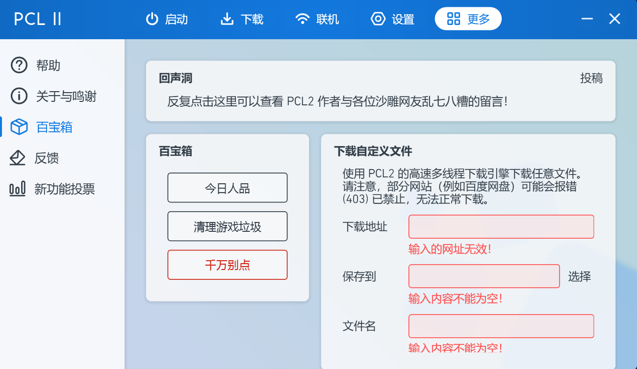 在百宝箱栏添加滚动条 · Issue #1334 · Hex-Dragon/PCL2 · GitHub