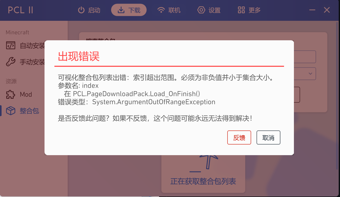 连续搜索两次会出现 “可视化 Mod 列表出错” · Issue #1311 · Hex-Dragon/PCL2 · GitHub