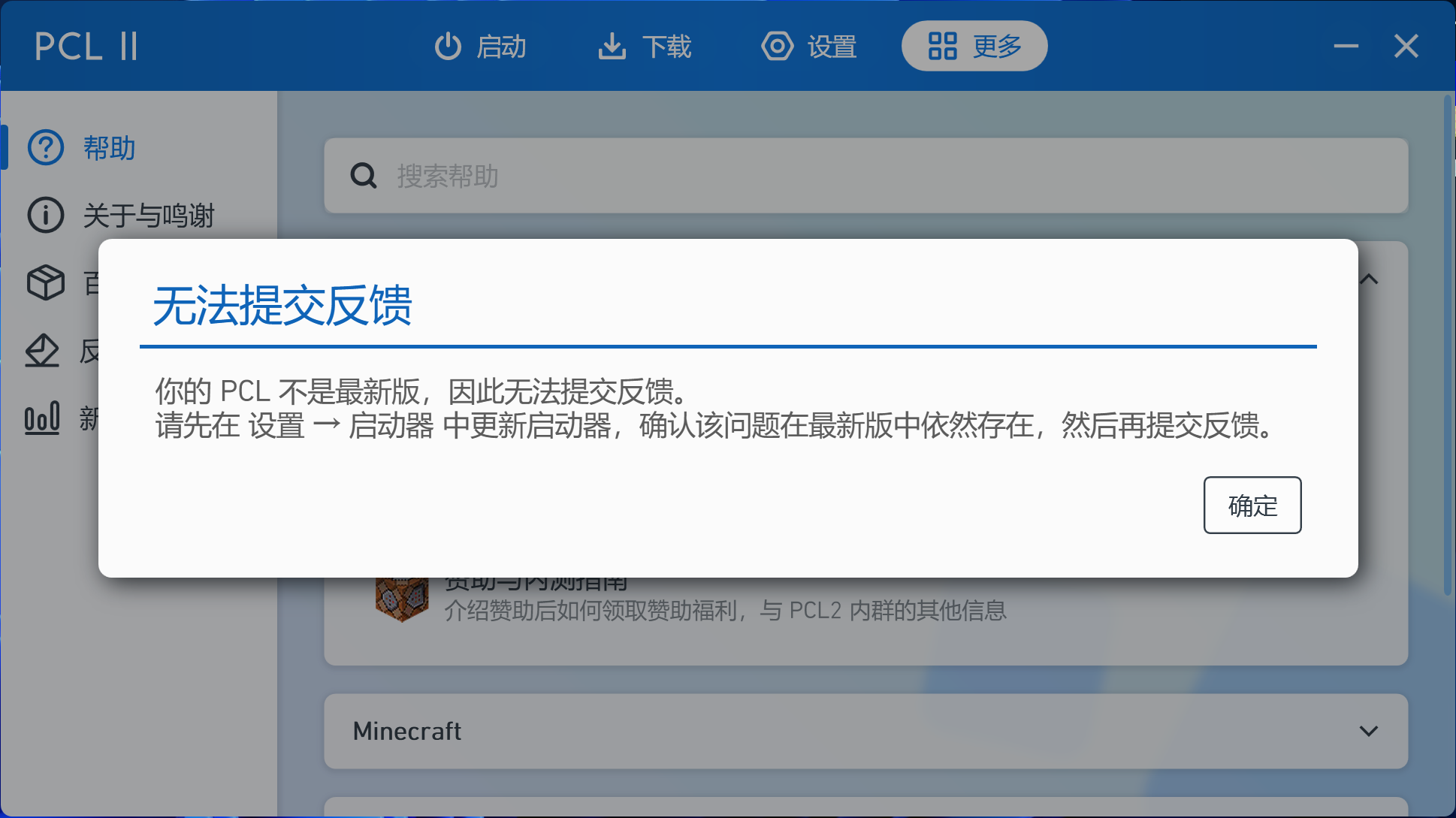 PCL II 快照版2.5.3在更多中点击反馈显示不是最新版 · Issue #1625 · Hex-Dragon/PCL2 · GitHub