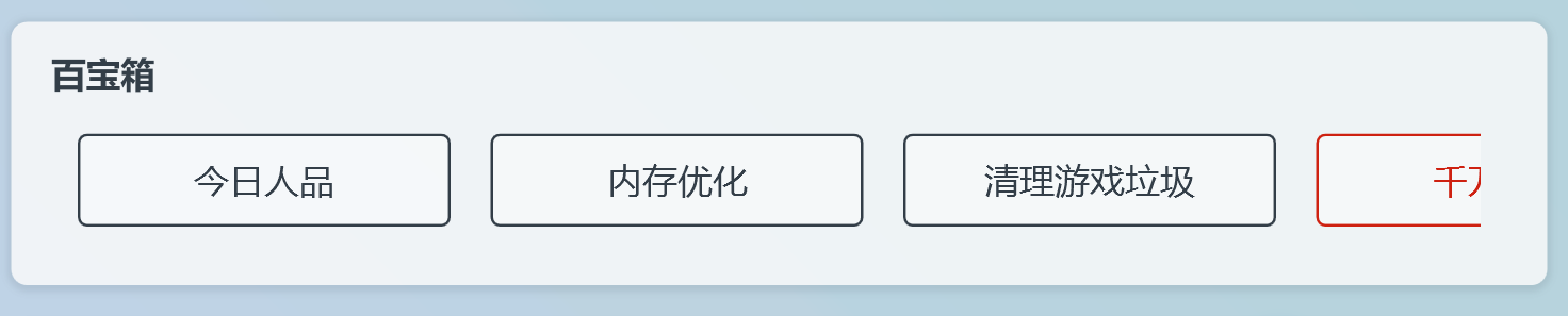 窗口大小最小时百宝箱按钮超出卡片范围 · Issue 1921 · Hex Dragonpcl2 · Github 6683