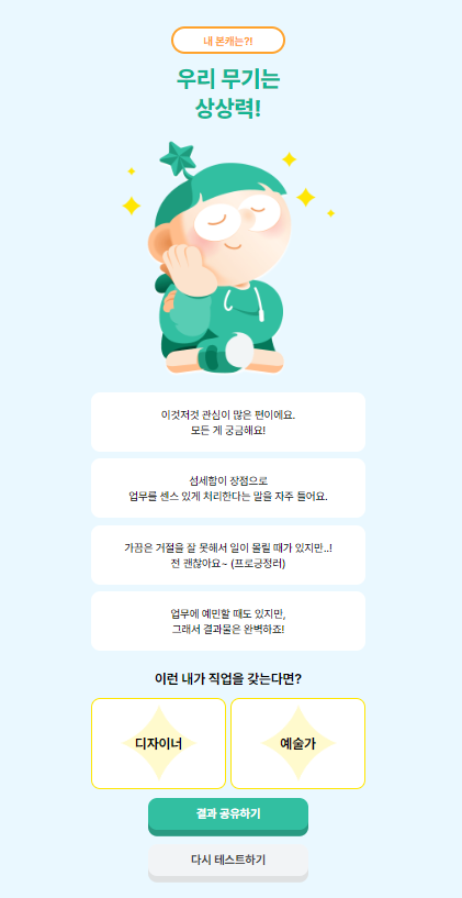 GitHub - Yoo-Ha-young/myJobmbti