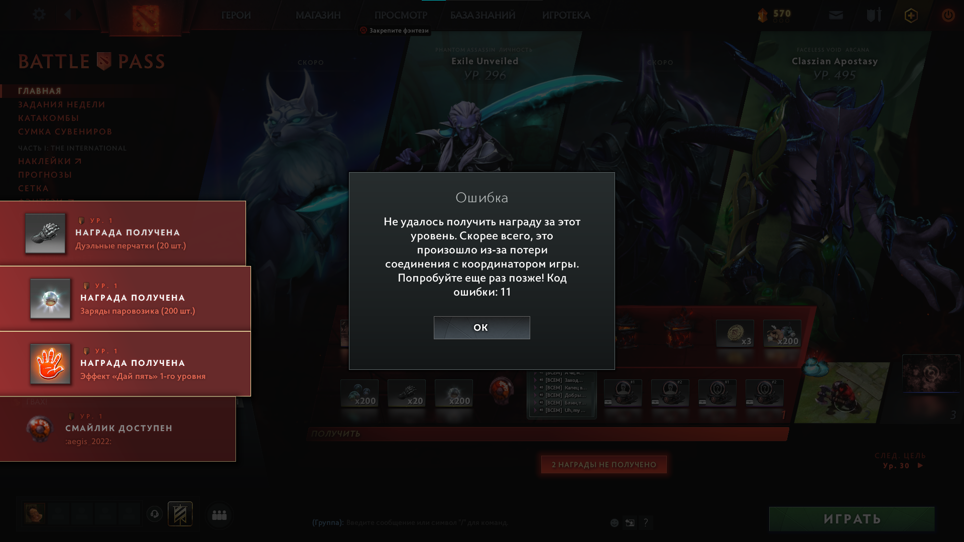 Arcana error - didn't get to my inventoryy here! · Issue #4085 · ValveSoftware/Dota2-Gameplay ...
