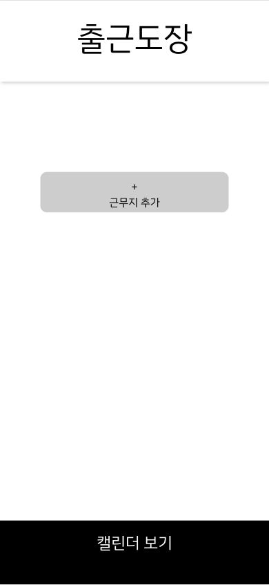 GitHub - nyondoo/Check-Work: React, Node.js활용 개인프로젝트 - 월급 관리 웹서비스 '출근도장'
