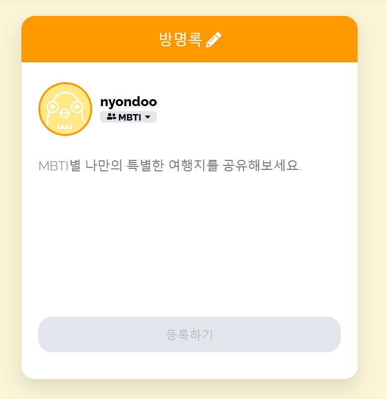 GitHub - nyondoo/mileeasy: Node.js를 활용한 MBTI 여행지 추천 서비스 MileEASY