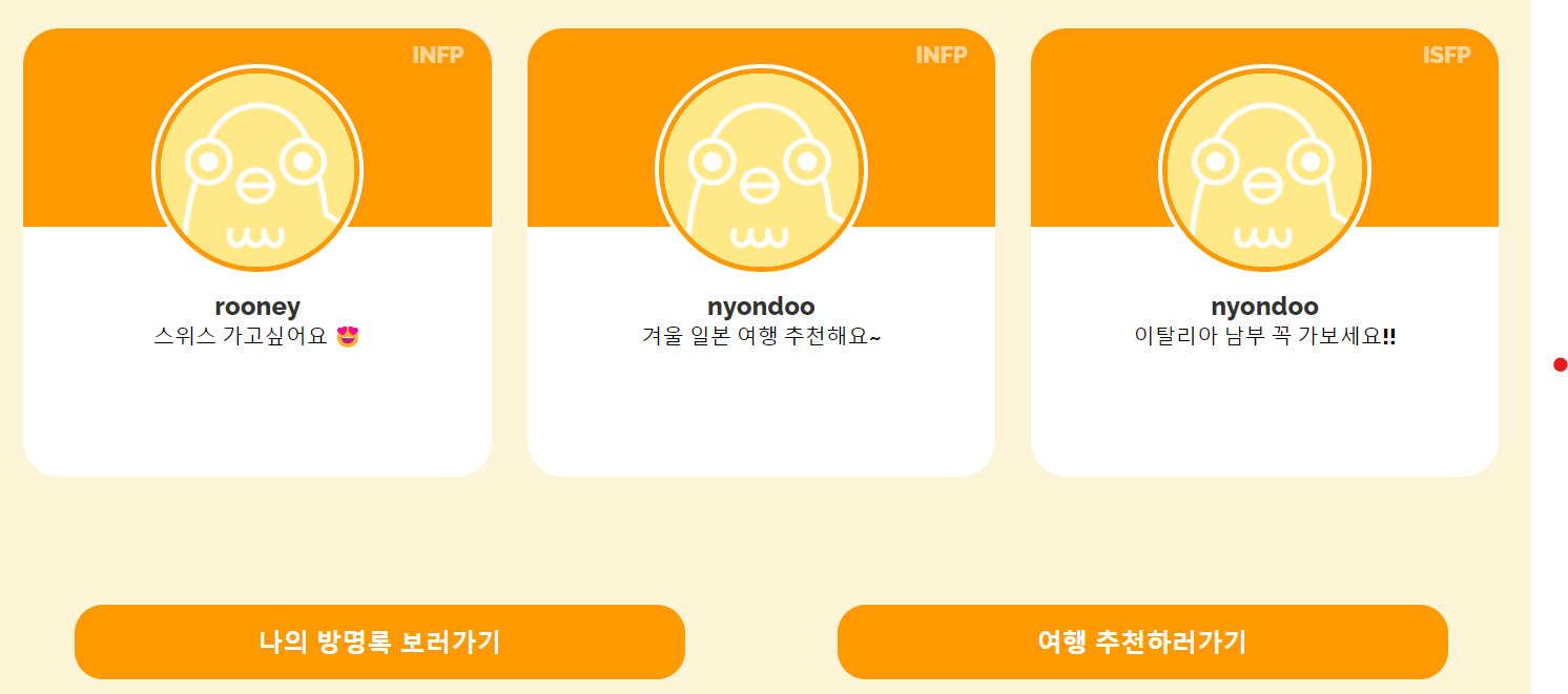 GitHub - nyondoo/mileeasy: Node.js를 활용한 MBTI 여행지 추천 서비스 MileEASY