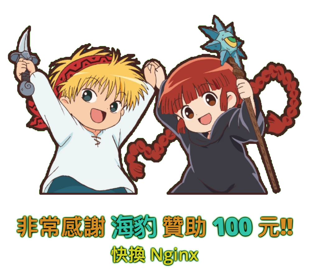 【乾爹許願】Apache 換 Nginx · Issue #3 · init-engineer/init.engineer · GitHub