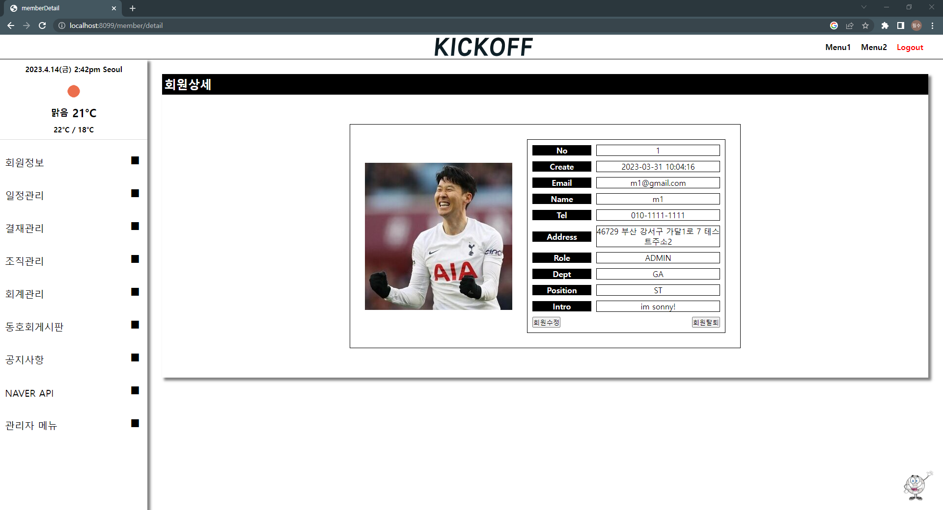GitHub - JavaBoy94/project2_KICKOFF_2.0: 그룹웨어 기본 연동 및 챗봇 구현 프로젝트 업데이트 버전
