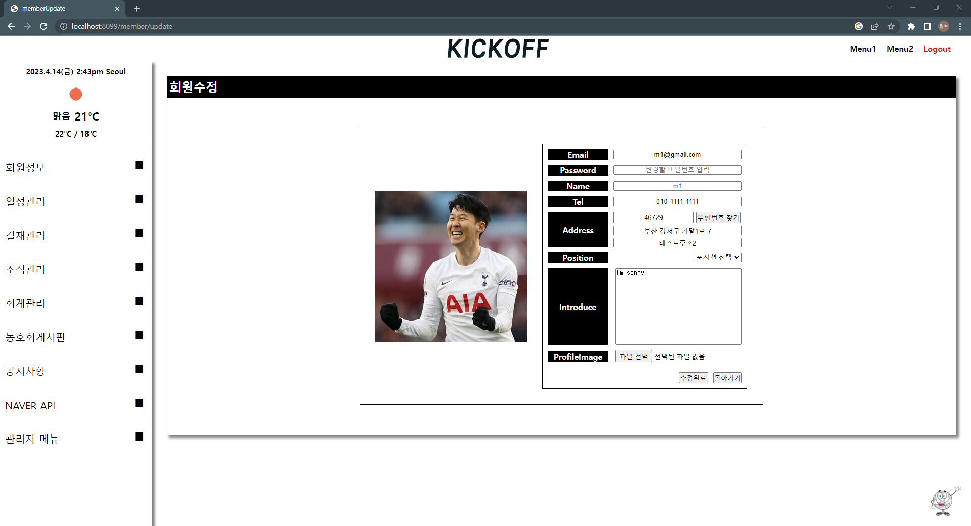 GitHub - JavaBoy94/project2_KICKOFF_2.0: 그룹웨어 기본 연동 및 챗봇 구현 프로젝트 업데이트 버전
