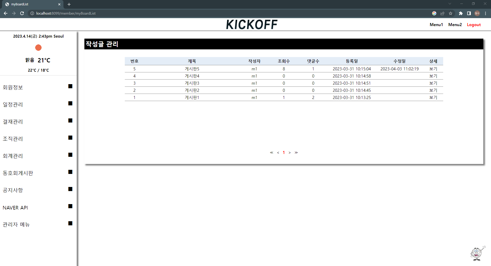 GitHub - JavaBoy94/project2_KICKOFF_2.0: 그룹웨어 기본 연동 및 챗봇 구현 프로젝트 업데이트 버전