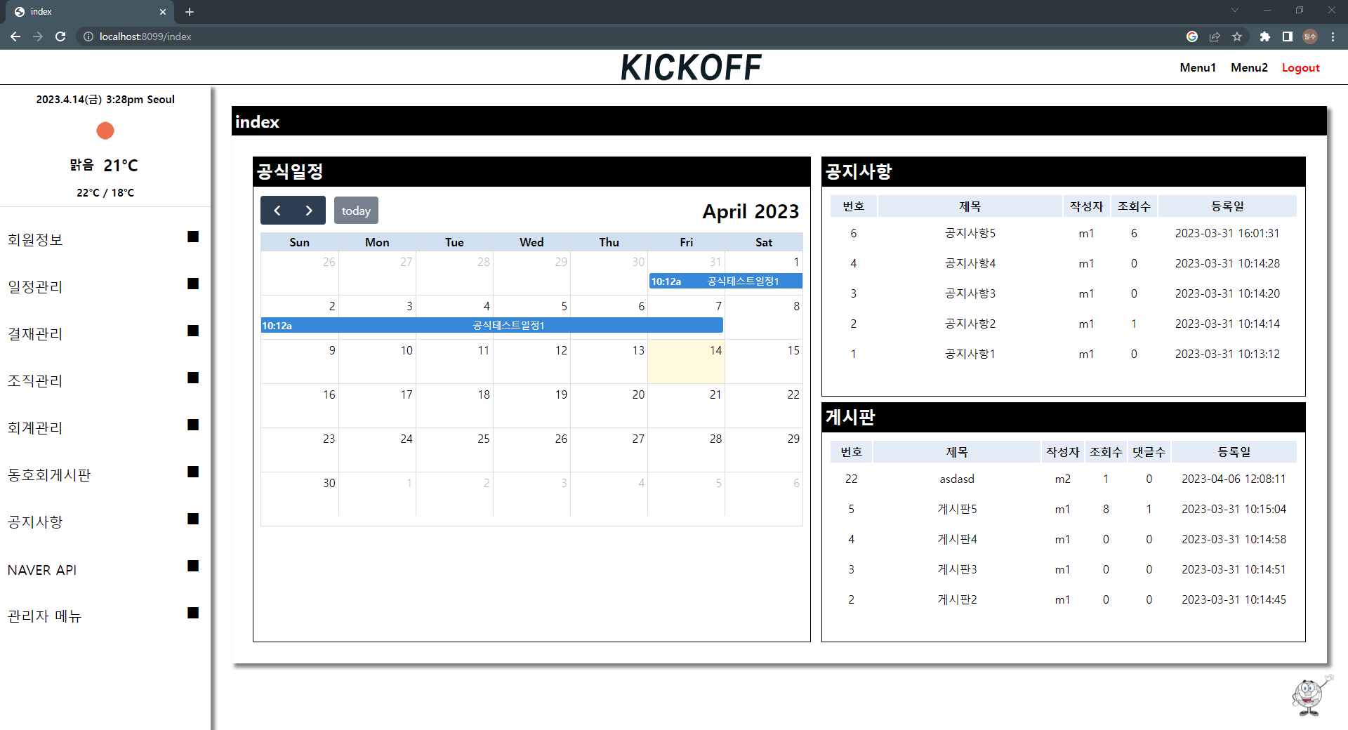 GitHub - JavaBoy94/project2_KICKOFF_2.0: 그룹웨어 기본 연동 및 챗봇 구현 프로젝트 업데이트 버전