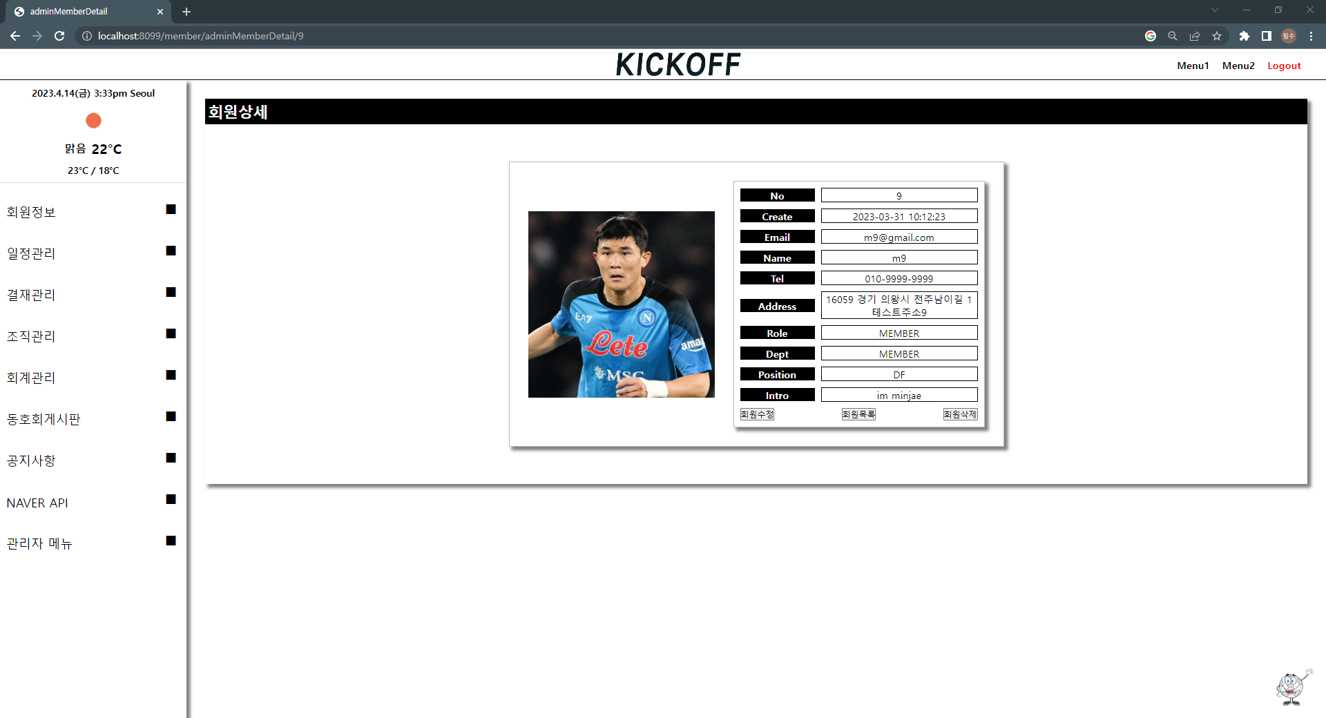 GitHub - JavaBoy94/project2_KICKOFF_2.0: 그룹웨어 기본 연동 및 챗봇 구현 프로젝트 업데이트 버전