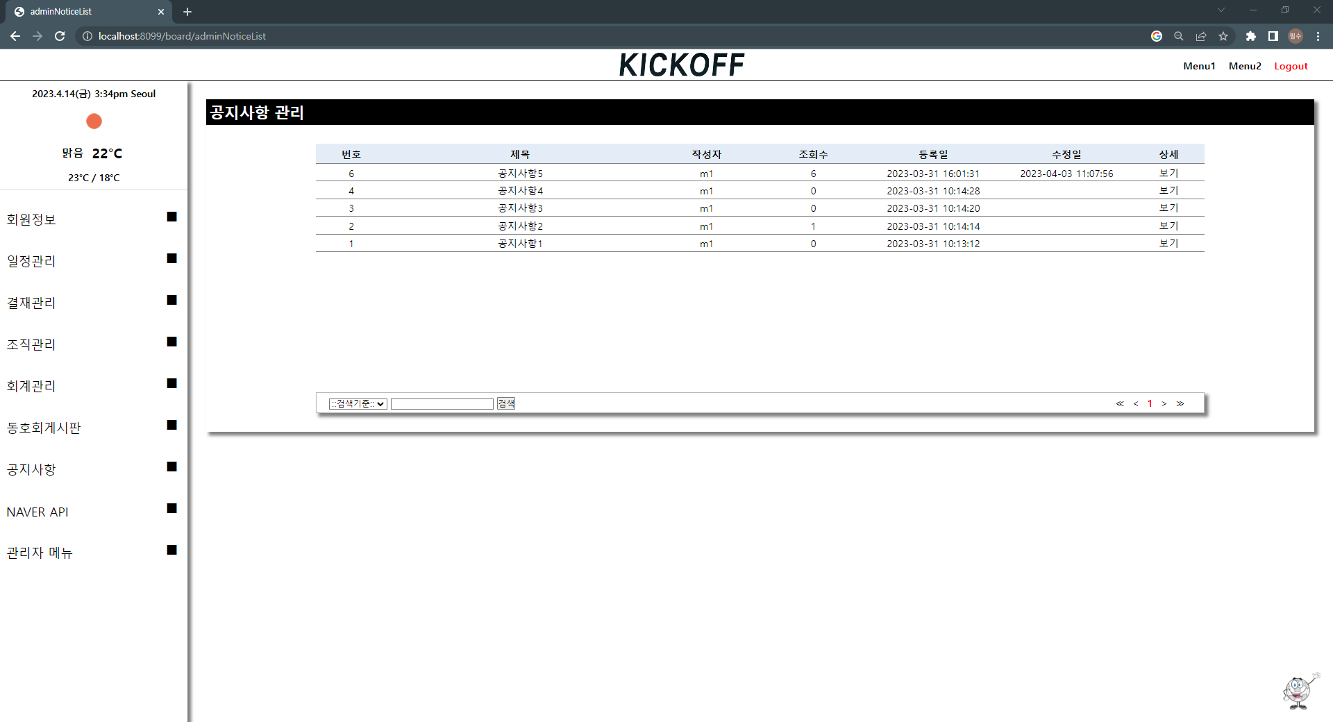 GitHub - JavaBoy94/project2_KICKOFF_2.0: 그룹웨어 기본 연동 및 챗봇 구현 프로젝트 업데이트 버전