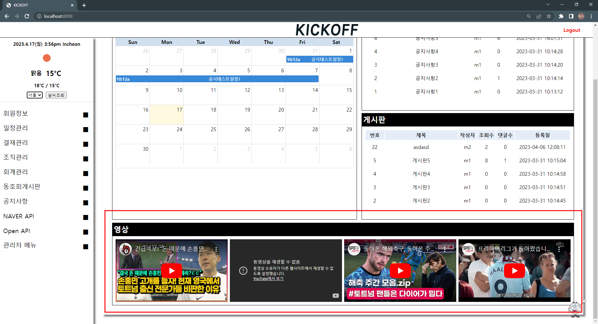 GitHub - JavaBoy94/project2_KICKOFF_2.0: 그룹웨어 기본 연동 및 챗봇 구현 프로젝트 업데이트 버전