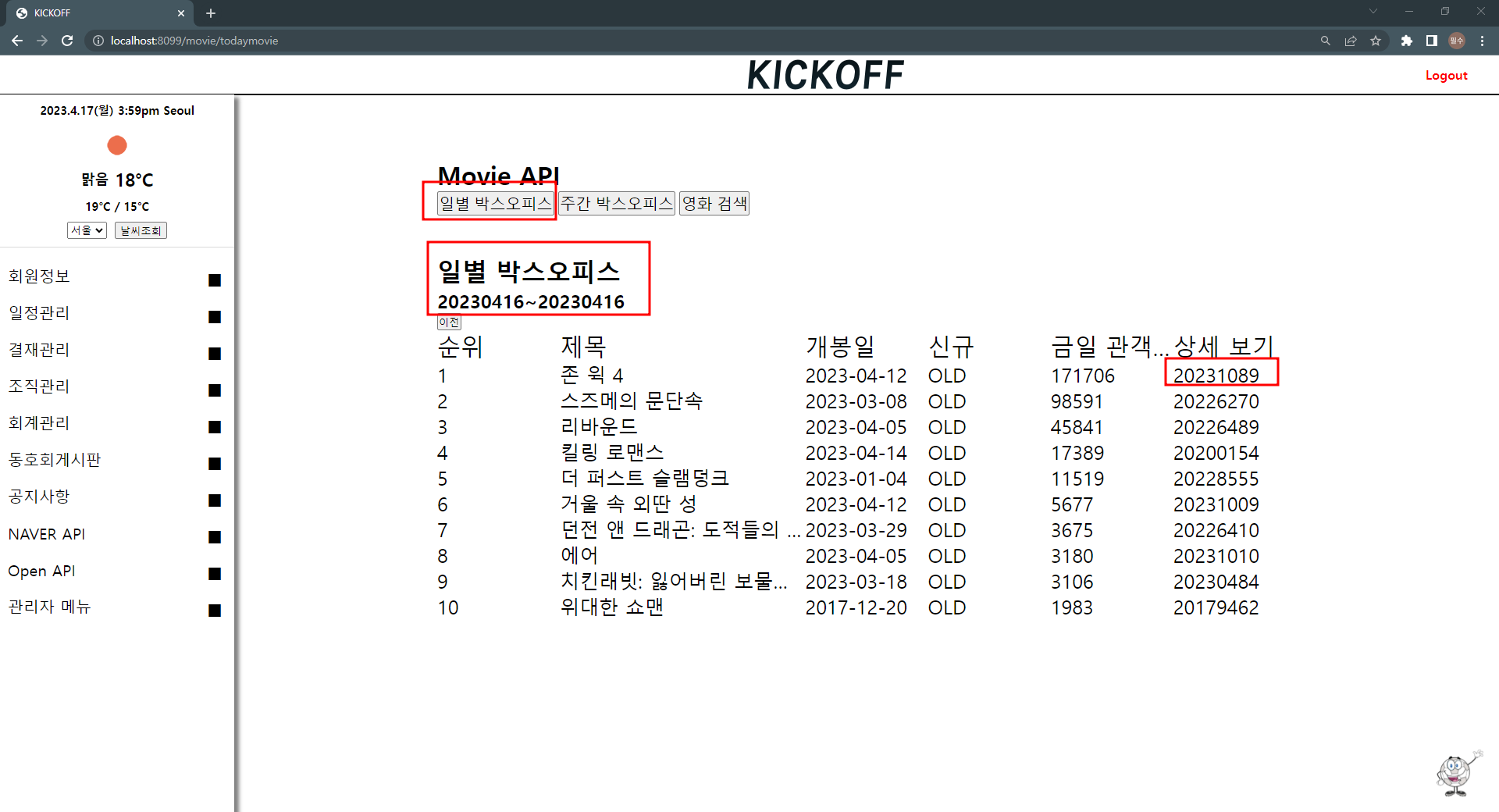 GitHub - JavaBoy94/project2_KICKOFF_2.0: 그룹웨어 기본 연동 및 챗봇 구현 프로젝트 업데이트 버전
