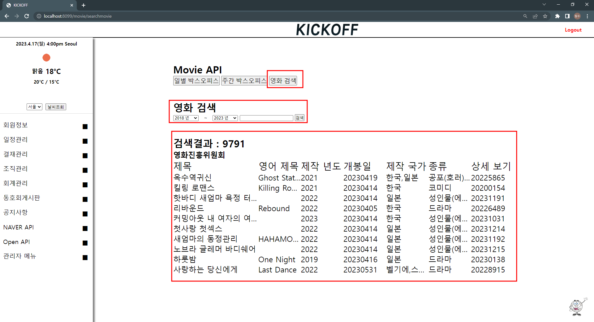 GitHub - JavaBoy94/project2_KICKOFF_2.0: 그룹웨어 기본 연동 및 챗봇 구현 프로젝트 업데이트 버전