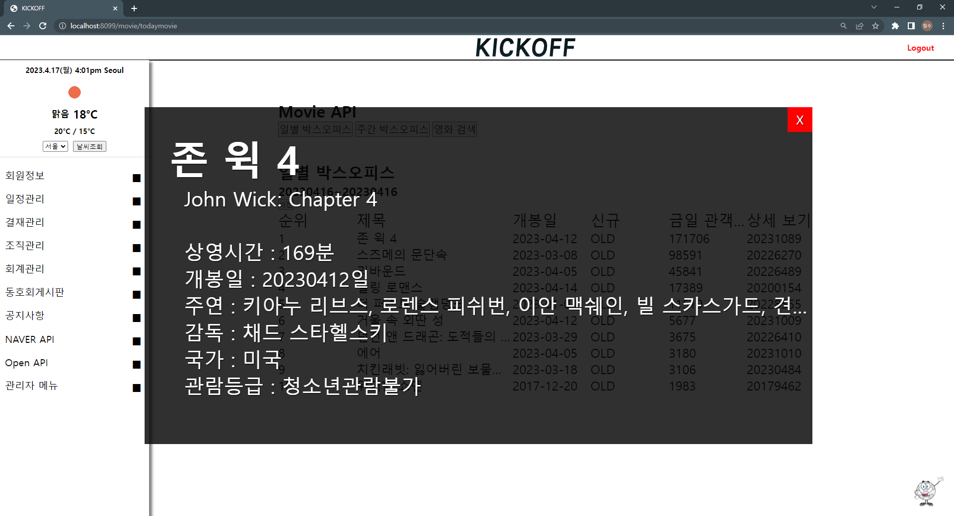 GitHub - JavaBoy94/project2_KICKOFF_2.0: 그룹웨어 기본 연동 및 챗봇 구현 프로젝트 업데이트 버전