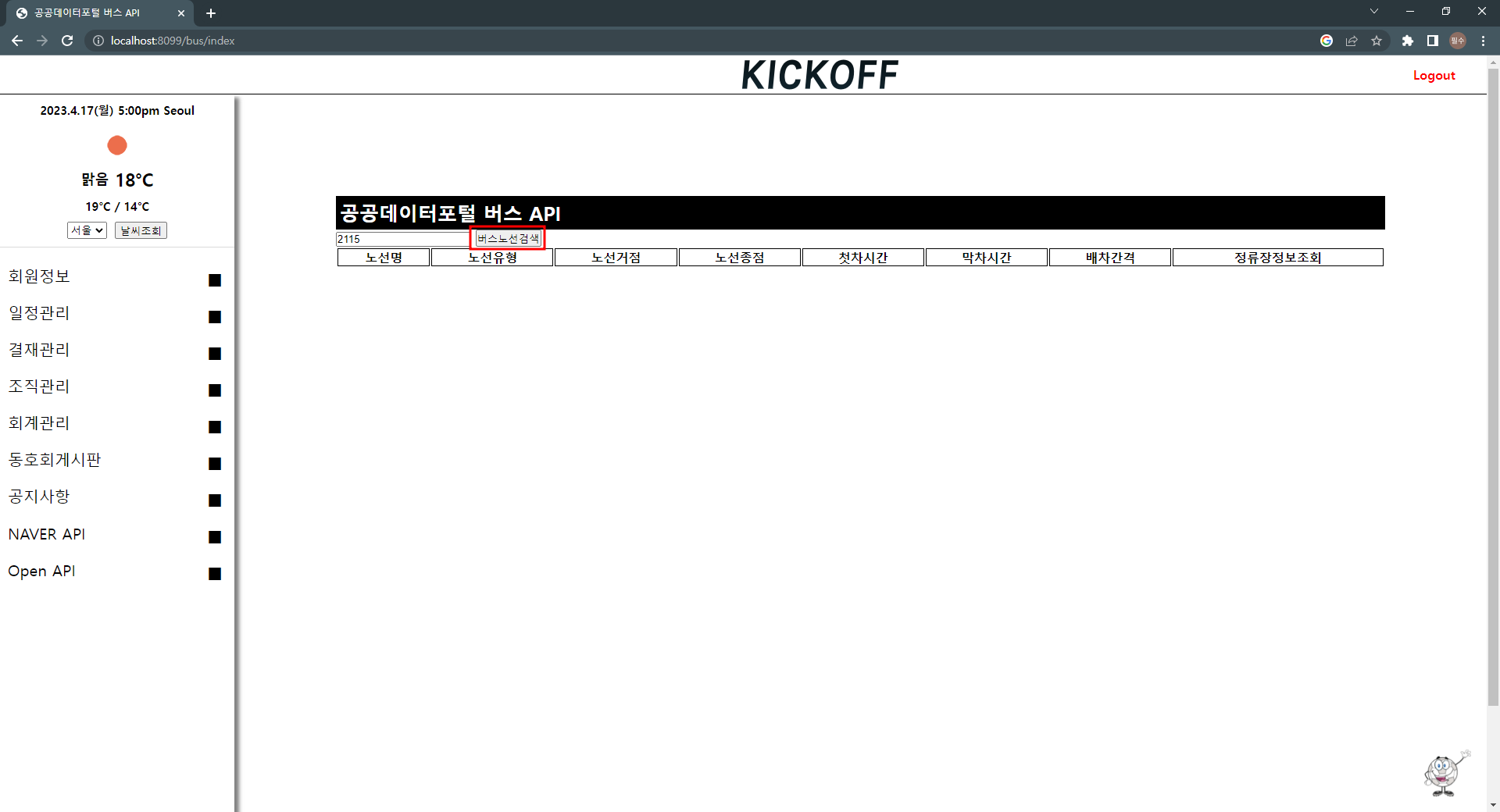 GitHub - JavaBoy94/project2_KICKOFF_2.0: 그룹웨어 기본 연동 및 챗봇 구현 프로젝트 업데이트 버전