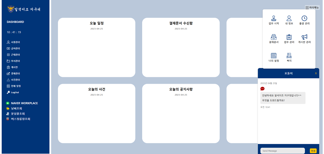 GitHub - ckdtls1124/Groupware_Project: 지구대에서 사용될 법한 그룹 웨어