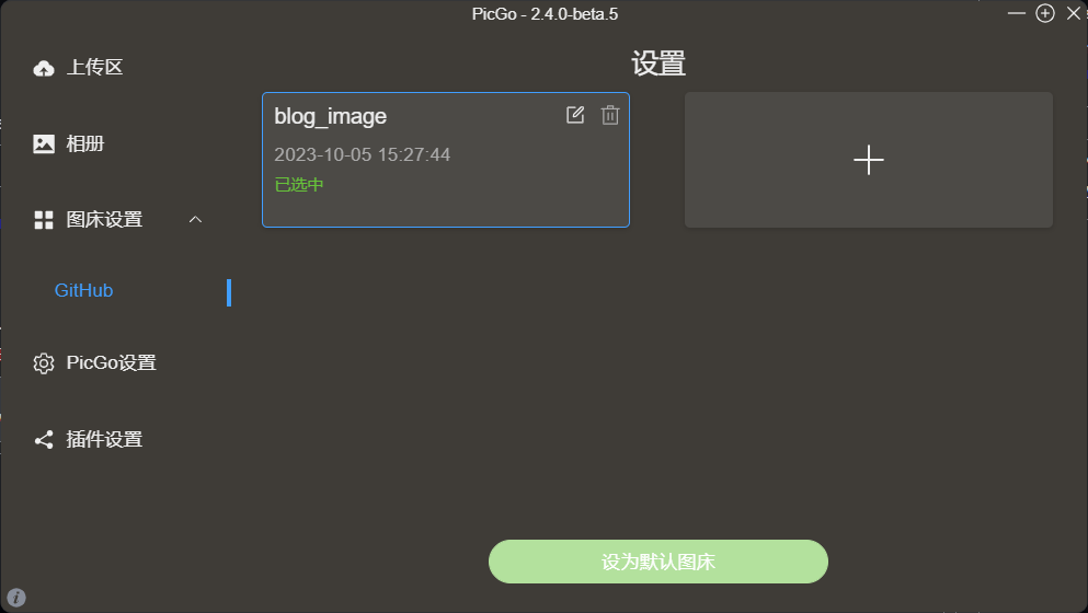 [Bug]: 同类图床（此处为GitHub）添加新的图床位置会覆盖先前的图床而不是新建 · Issue #1184 · Molunerfinn/PicGo · GitHub