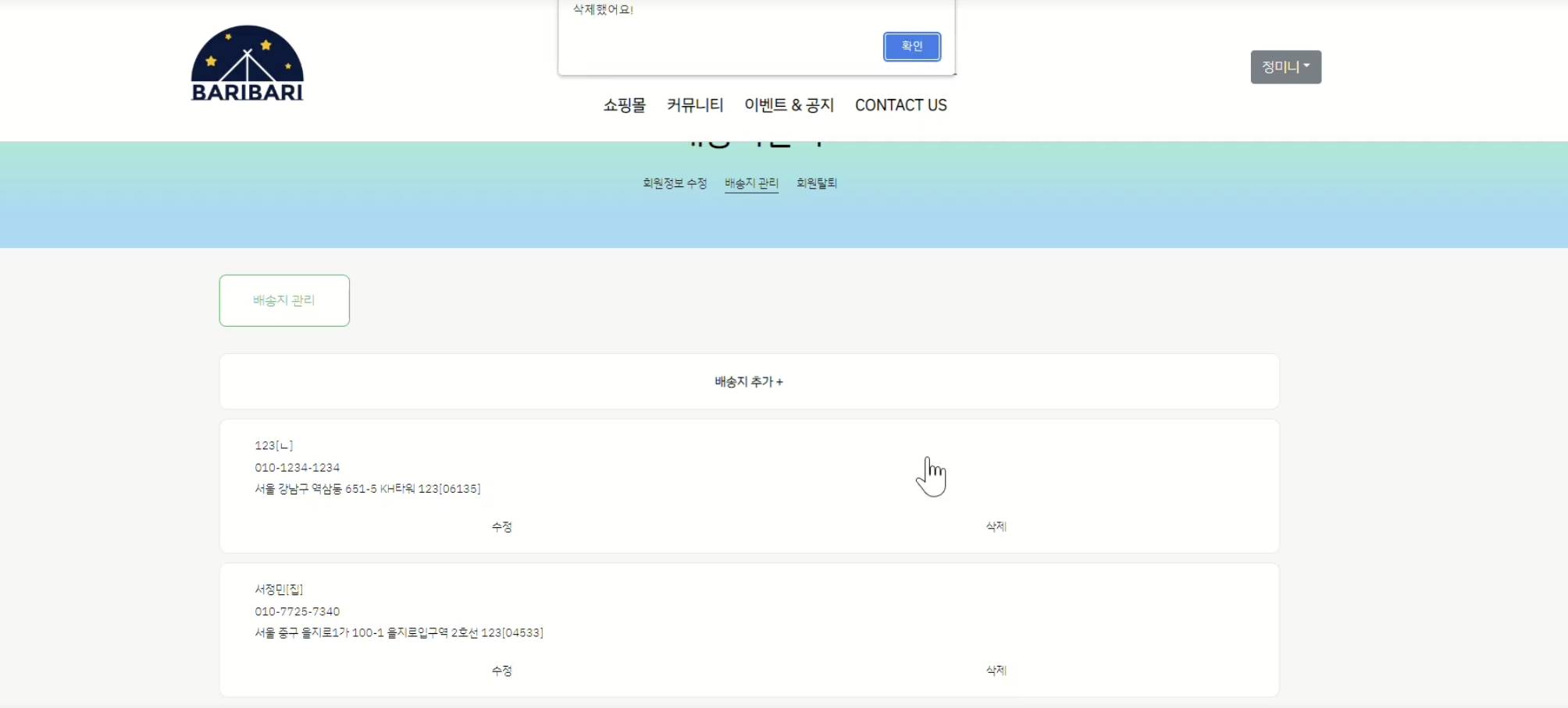 GitHub - 2211SpringCloudWebApp/baribari: 코드나잇 - 파이널프로젝트