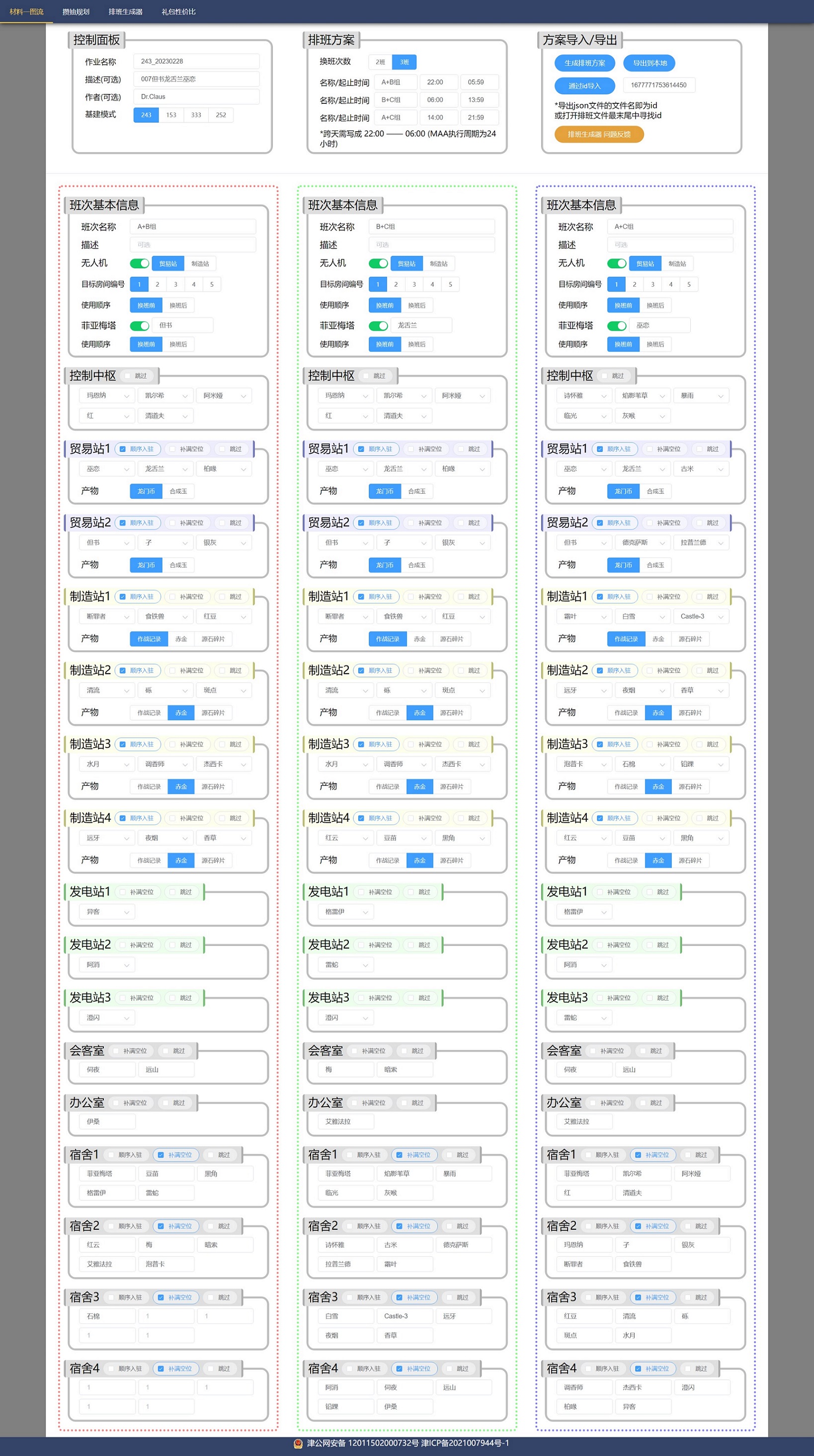 自定义基建 无人机加速贸易站失败 · Issue 3863 · Maaassistantarknightsmaaassistantarknights · Github