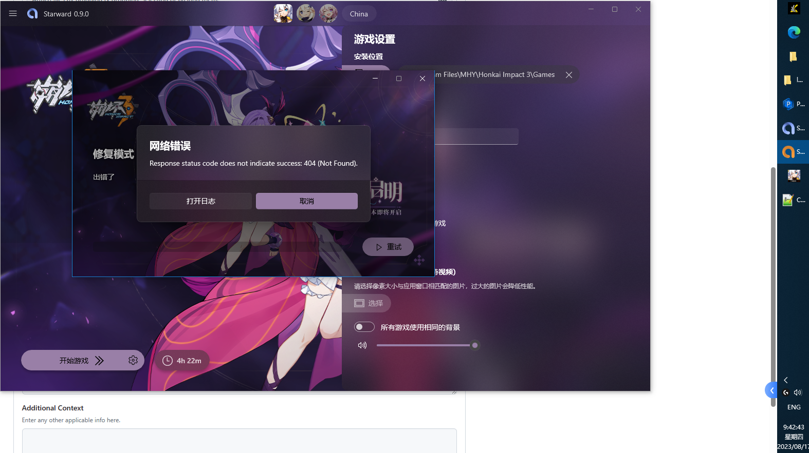 [Bug] 崩坏3公告和更新界面消失 · Issue #278 · Scighost/Starward · GitHub