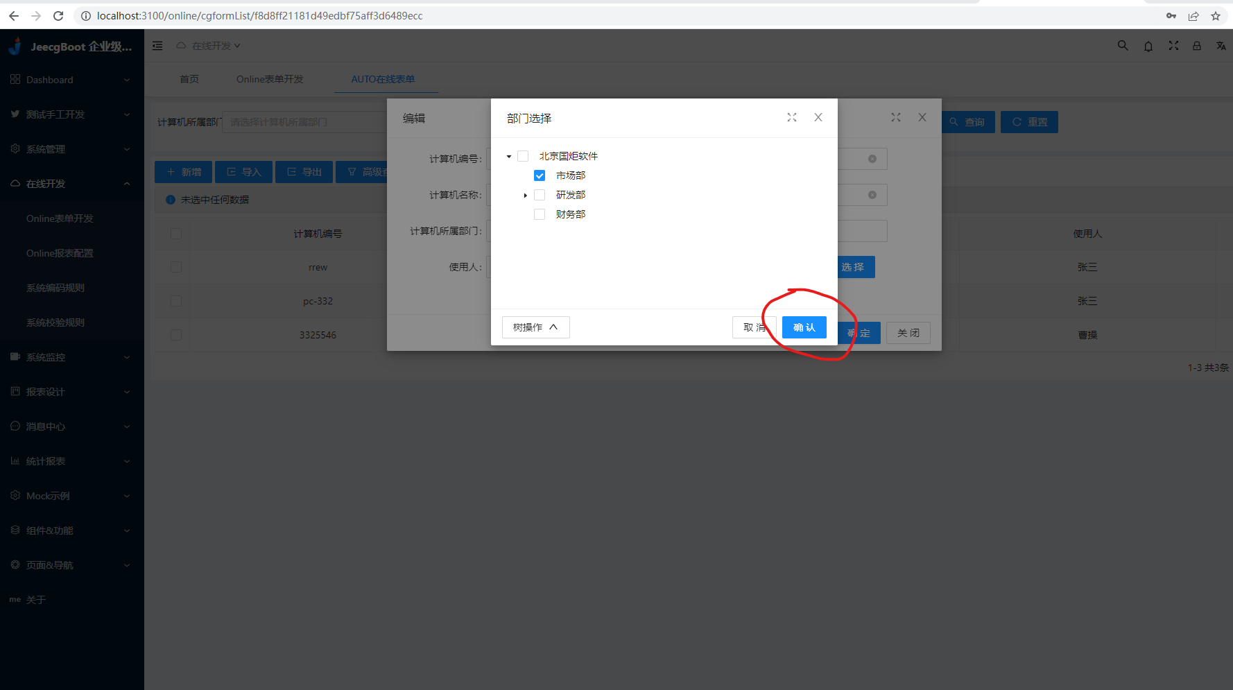 Online开发，使用部门选择组件时，多个默认参数时，仍然有问题。点击“确认”按钮，没反应。 · Issue 4166