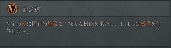 記念碑 · Issue #620 · matanki-saito/vic3jpadvmod · GitHub