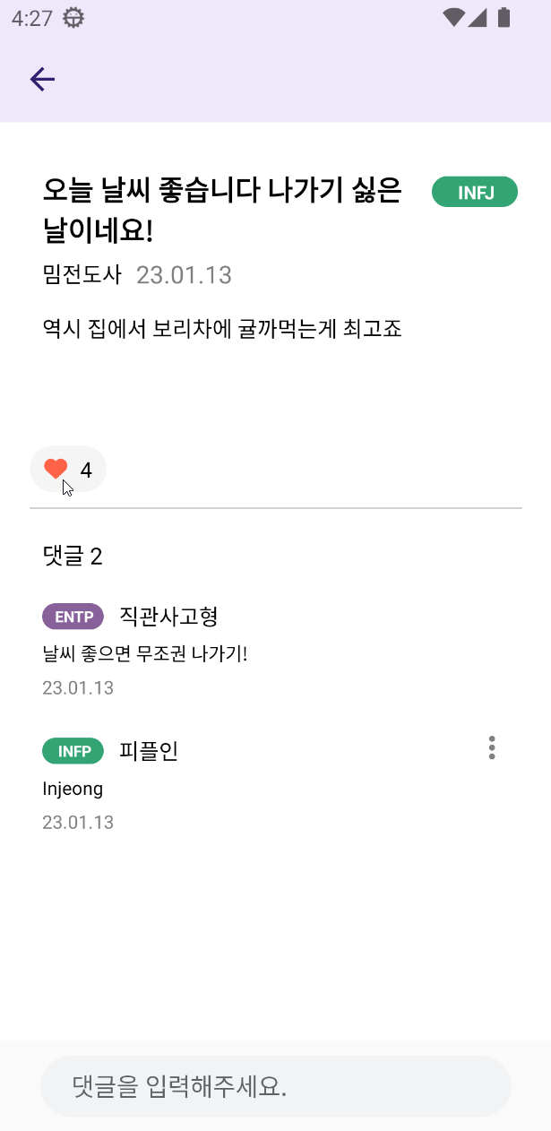 GitHub - heereal/MBTI_Types: [React Native] MBTI를 주제로 소통할 수 있는 커뮤니티 APP입니다.