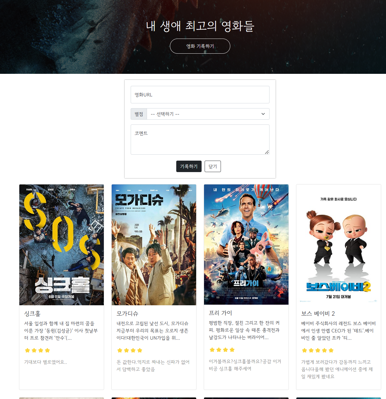 GitHub - hihijin/movie_recommendation: 영화추천별점사이트