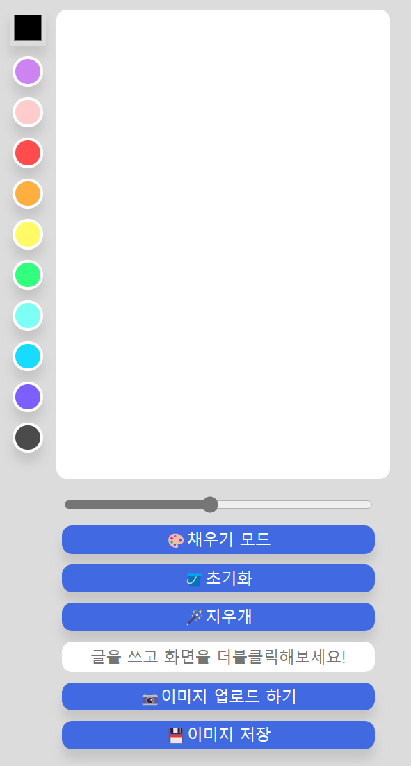 GitHub - hihijin/paint-board-mobile: canvas를 활용한 모바일 버전 그림판입니다.