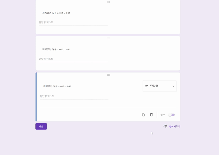 GitHub - hihijin/GoogleForm_Clone: 구글 폼 클론 프로젝트입니다.