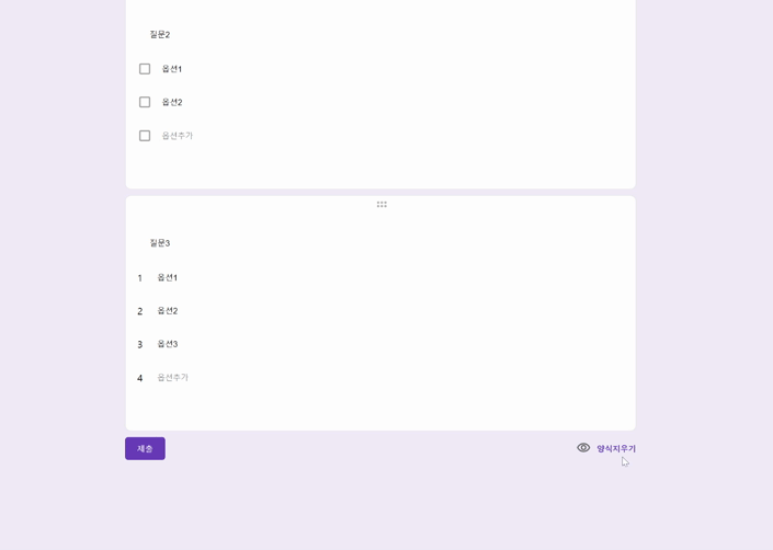 GitHub - hihijin/GoogleForm_Clone: 구글 폼 클론 프로젝트입니다.
