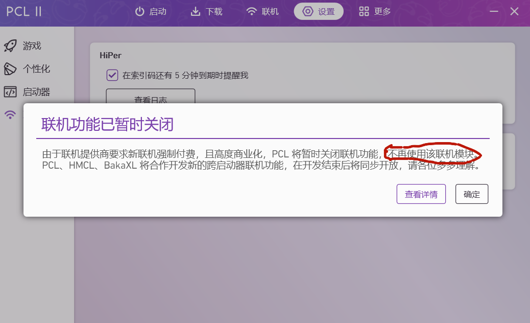 关闭对HiPer的各项支持 · Issue #329 · Hex-Dragon/PCL2 · GitHub