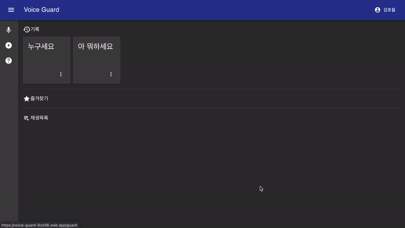 GitHub - Kimhomal/voice-guard: React, Typescript, Firebase, Webpack, YoutubeAPI 를 활용한 Voice ...
