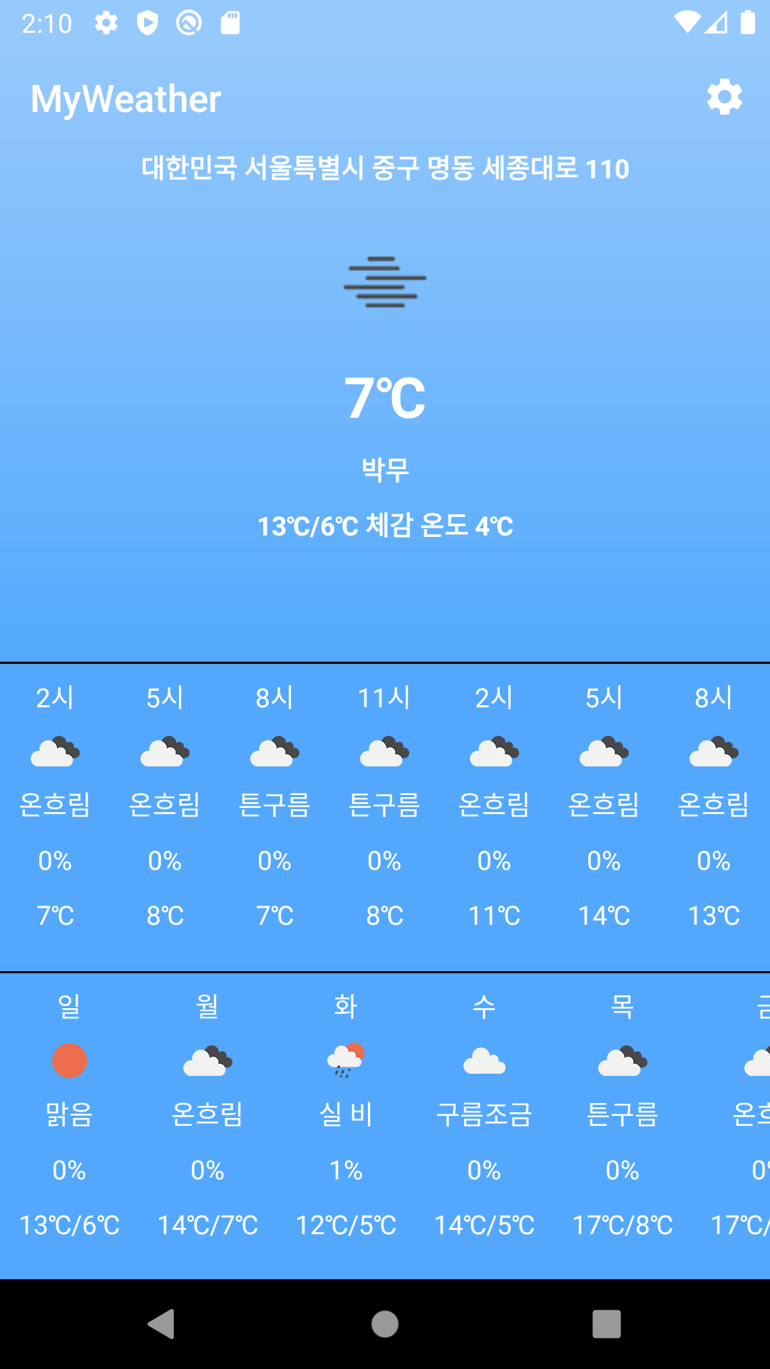 GitHub - myeongjinkim/MyWeather