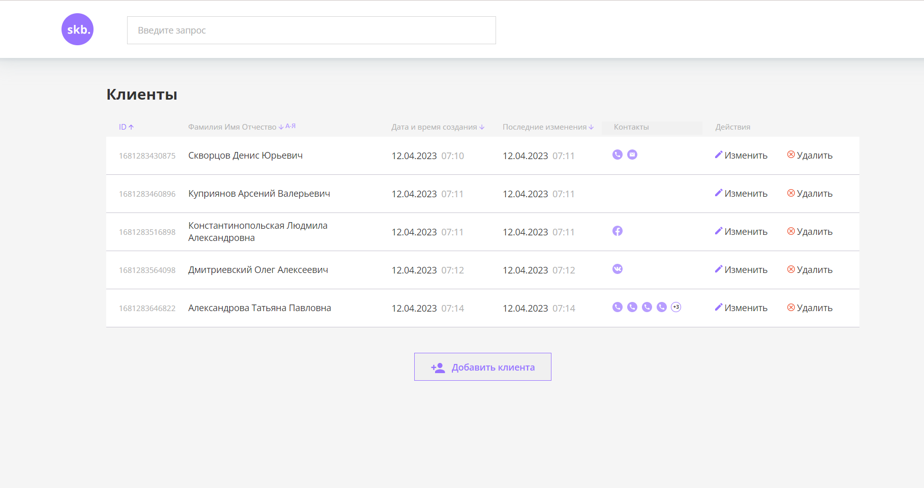 GitHub - A1exSergeev/Skillbus-CRM